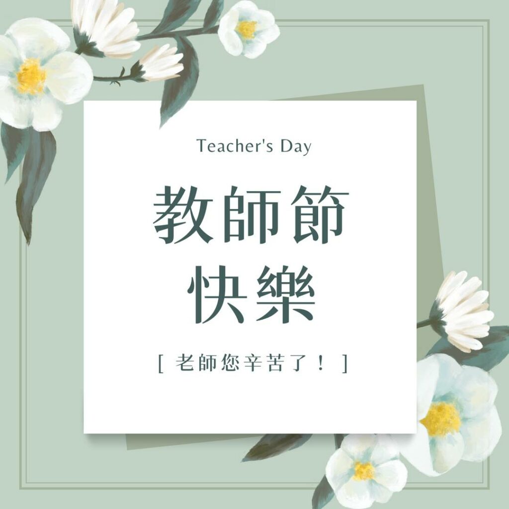 2022教師節卡片-教師節卡片設計模板｜Vivipic