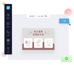 善用LINE圖文選單，引導顧客即時下單！ | - Vivipic